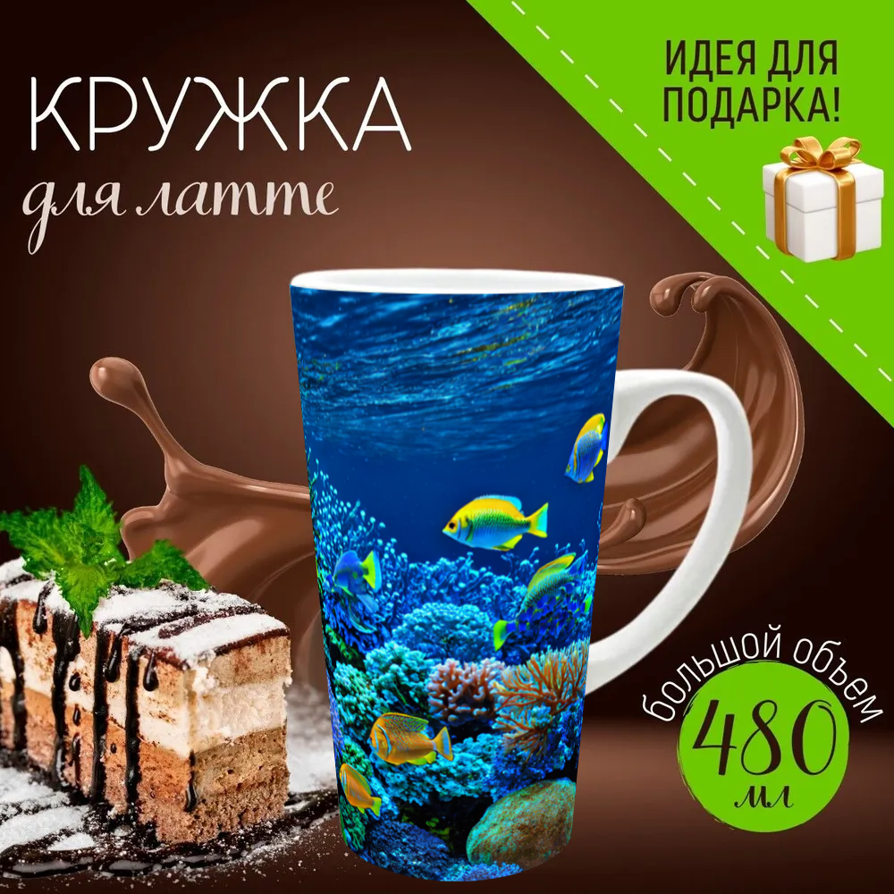 Кружка латте керамическая большая для чая и кофе с прикольным принтом "Ночь в стиле лоскутный коллаж, морское дно, ночная жизнь, кораллы и рыбки, яркие узоры" 500 мл.