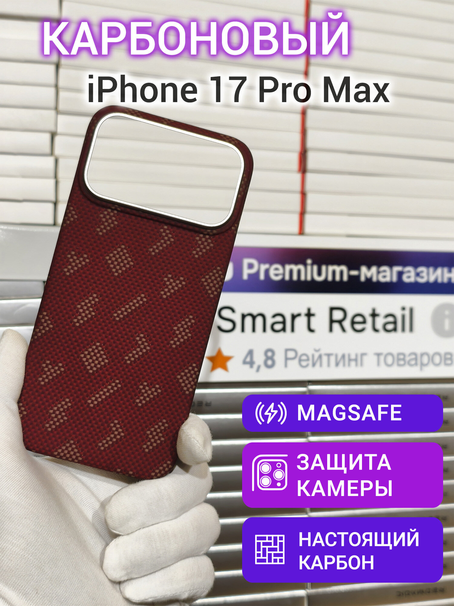 Карбоновый чехол Carbon Shield для iPhone 17 Pro Max Metal Frame с Magsafe Tetris Red