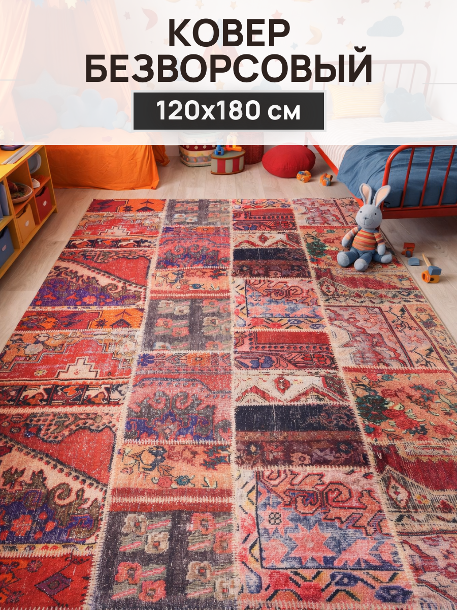 Ковер DivaHome "Пэчворк", прямоугольный, безворсовый, полиэстер/хлопок, 120x180 см. Красный