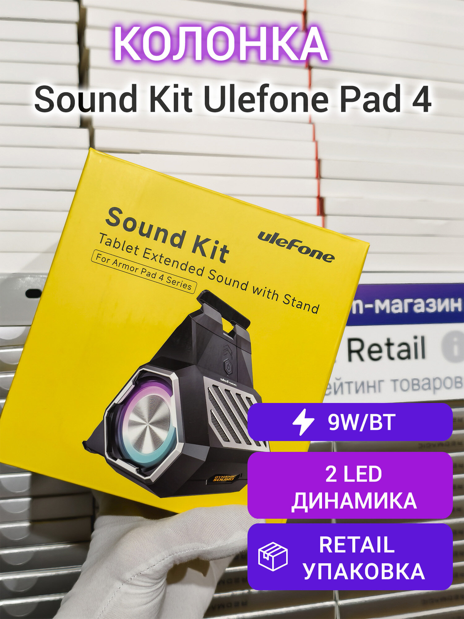 Оригинальная беспроводная колонка Sound Kit для Ulefone Armor Pad 4 Ultra