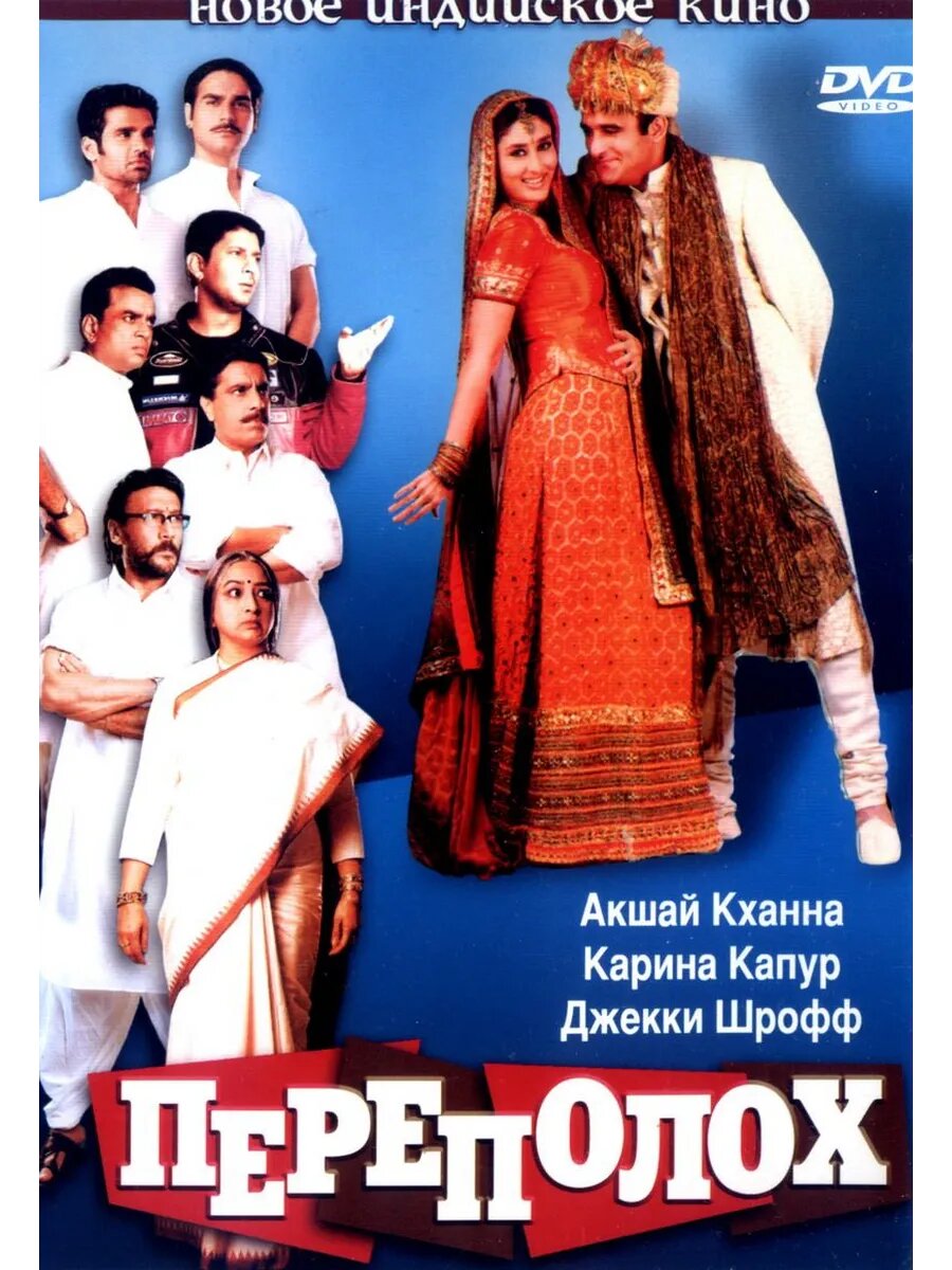 Переполох (2004) (флешка)