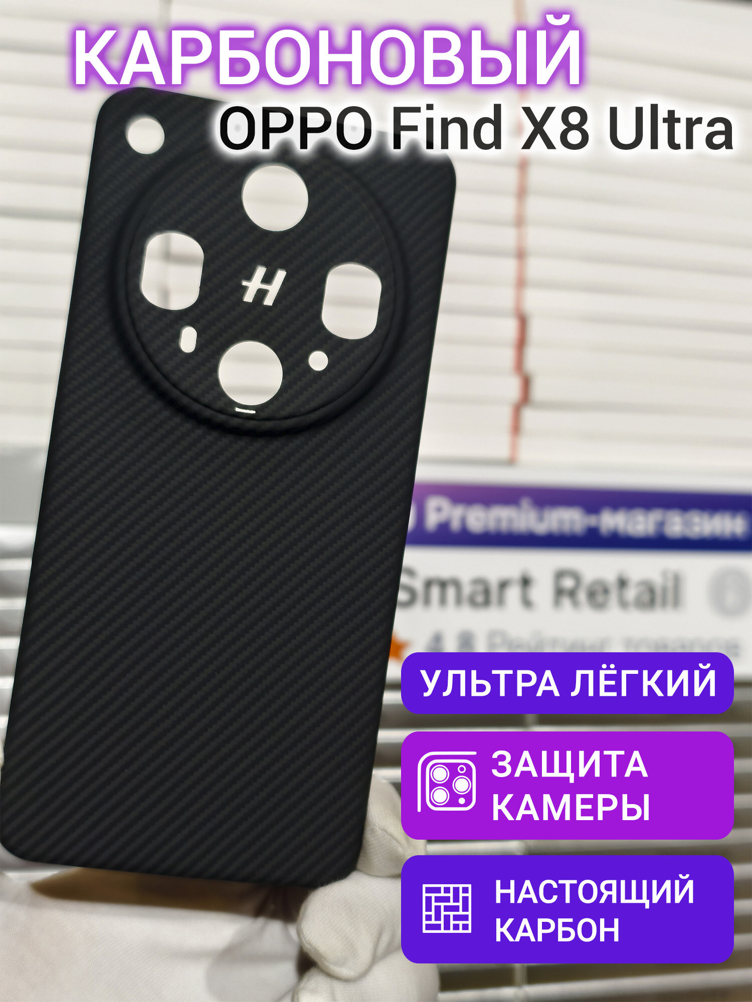 Карбоновый чехол Carbon Shield для OPPO Find X8 Ultra CamShield 600D