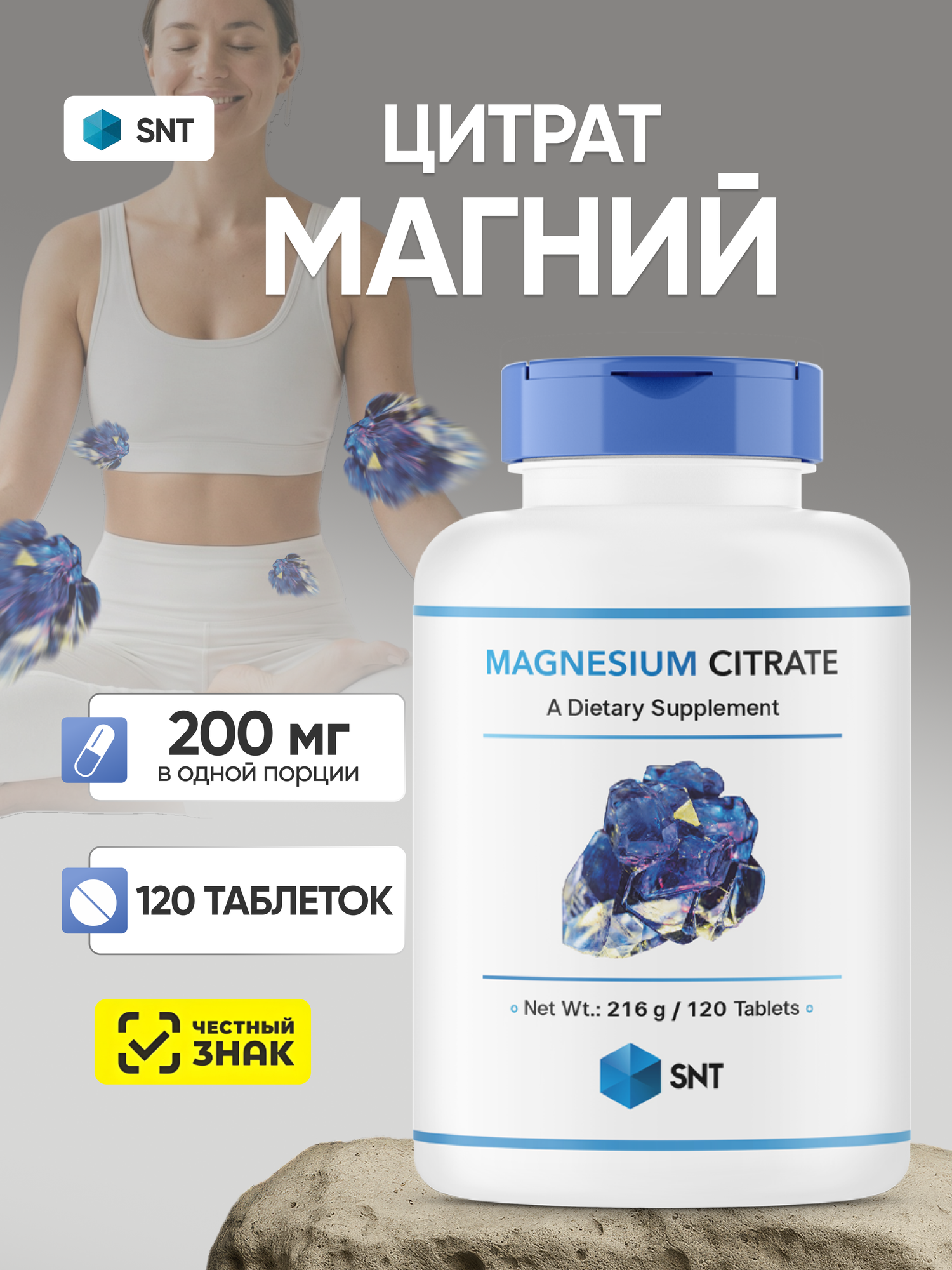 Магний SNT "Magnesium citrate", цитрат магния, 200мг, 120 таблеток