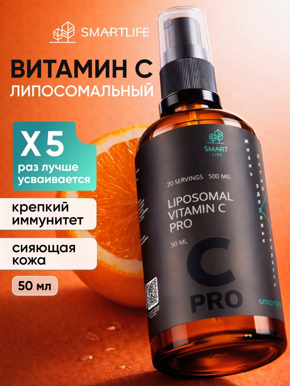 Витамин C Про липосомальный жидкий, 50 мл, 20 порций / витамины для женщин, мужчин, бады для иммунитета, сосудов