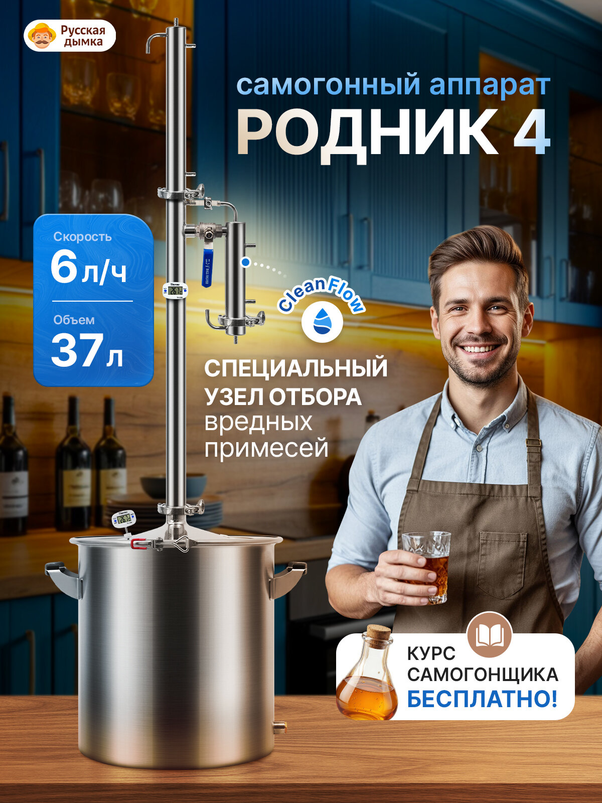 Самогонный аппарат Родник 4 37 л/ Самогонный аппарат колонного типа 37 литров