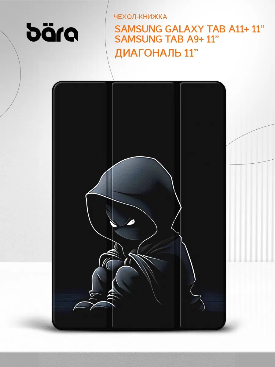 Чехол на Samsung Galaxy Tab A11+/Tab A9+ 11”, Самсунг Галакси Таб А11+/Таб А9+ 11", книжка, с рисунком