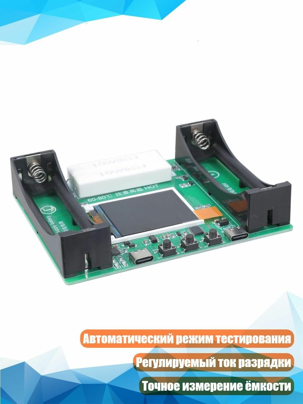 Тестер ёмкости аккумуляторов 18650
