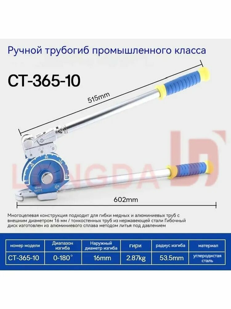 Трубогиб для тяжелых условий эксплуатации, внешний диаметр 16 мм радиус изгиба 53,5 мм, для труб из нержавеющей стали/меди/алюминия