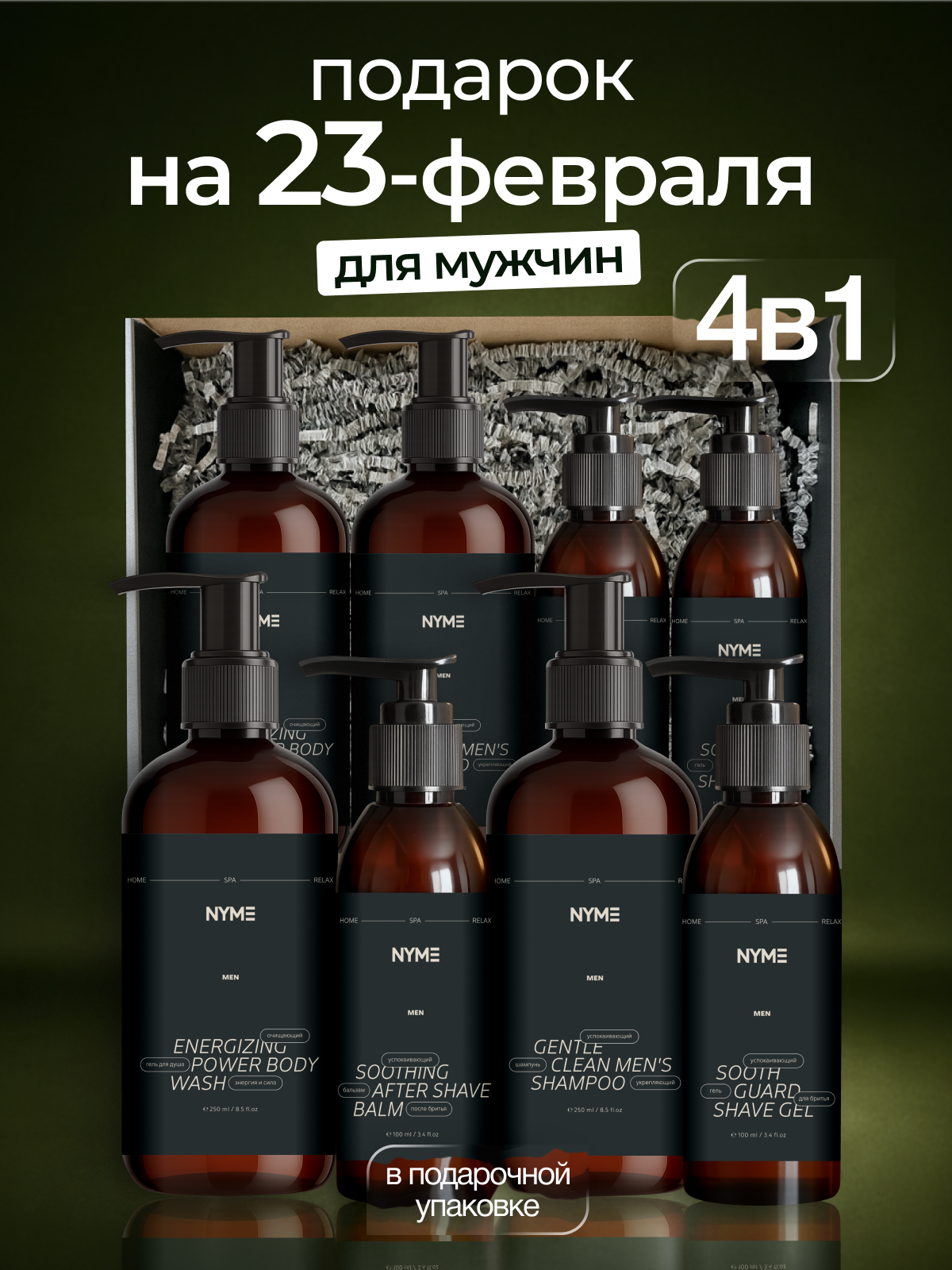 Подарочный набор для мужчины 4 в 1, набор для душа мужской подарок папе парню мужу на день рождения и 23 февраля