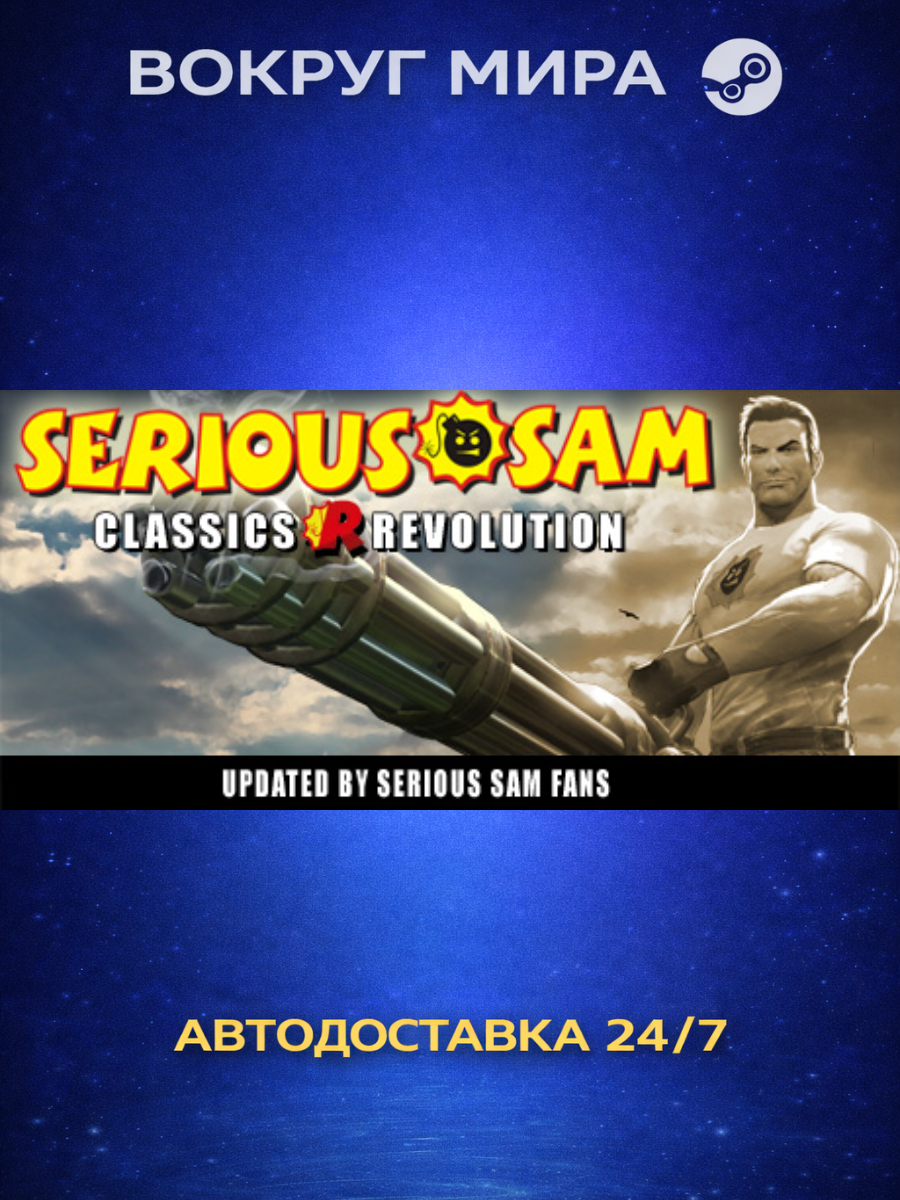 Serious Sam Classics: Revolution Подарок для Steam PC (ПК) | Страна Активации Россия | Автовыдача