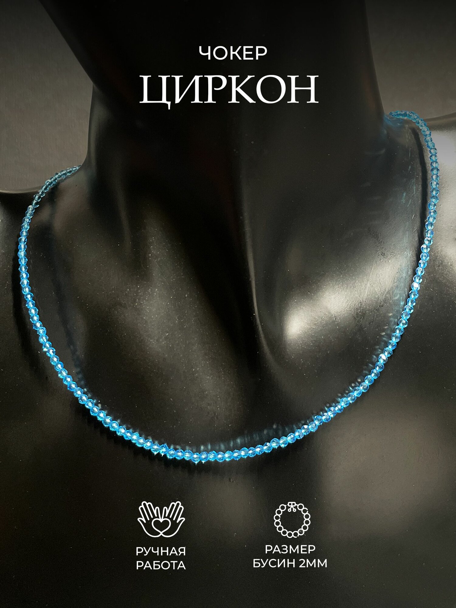 Чокер