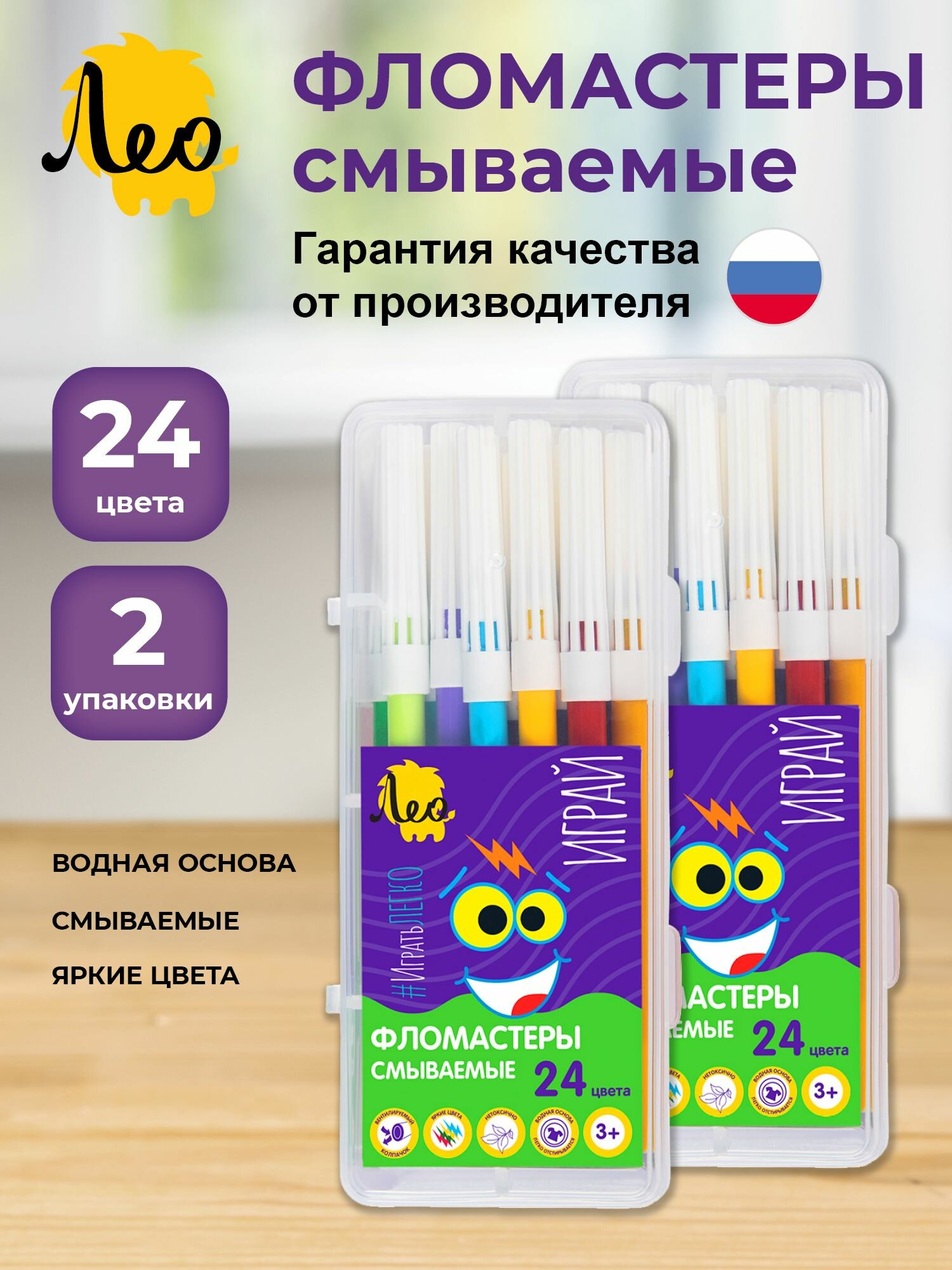 Лео Играй фломастеры 24 цвета, 2 набора, смываемые, для школы, LPFPB-24-2