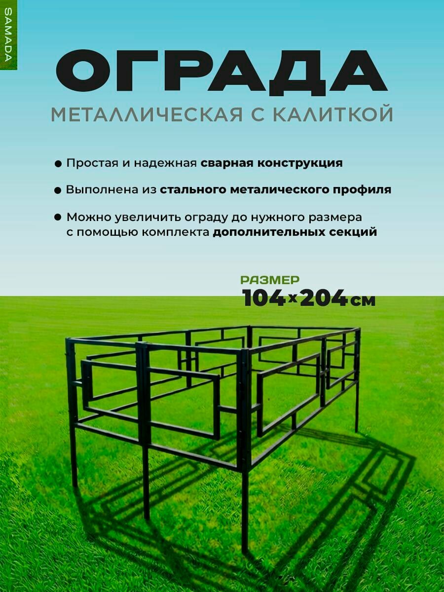 Забор садовый металлический