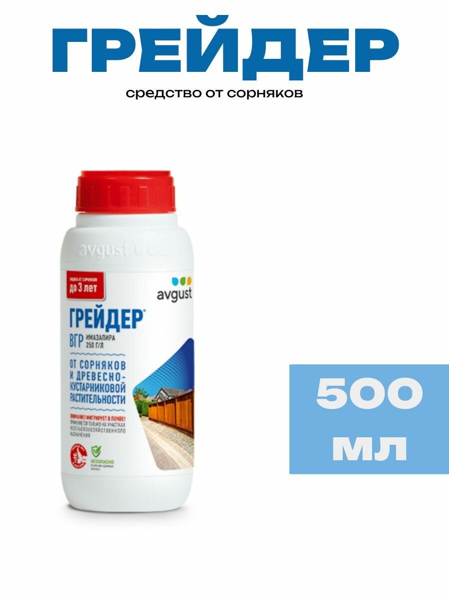 Грейдер 500мл средство от всех видов сорняков даже самых злостных