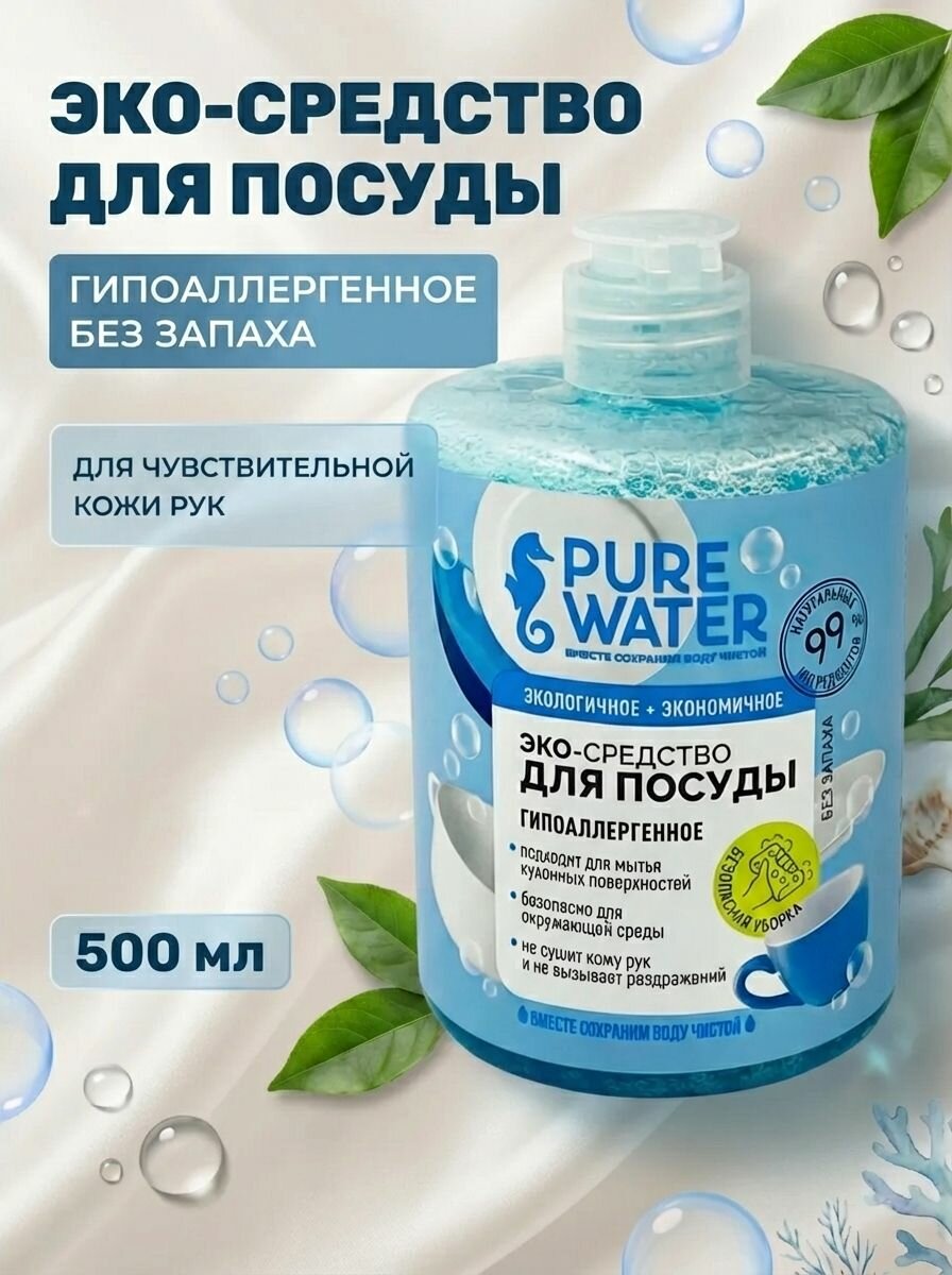 Эко-средство для мытья посуды Гипоаллергенное без запаха Аромафри, сверхмягкие растительные нпав, легко смывается, 500 мл