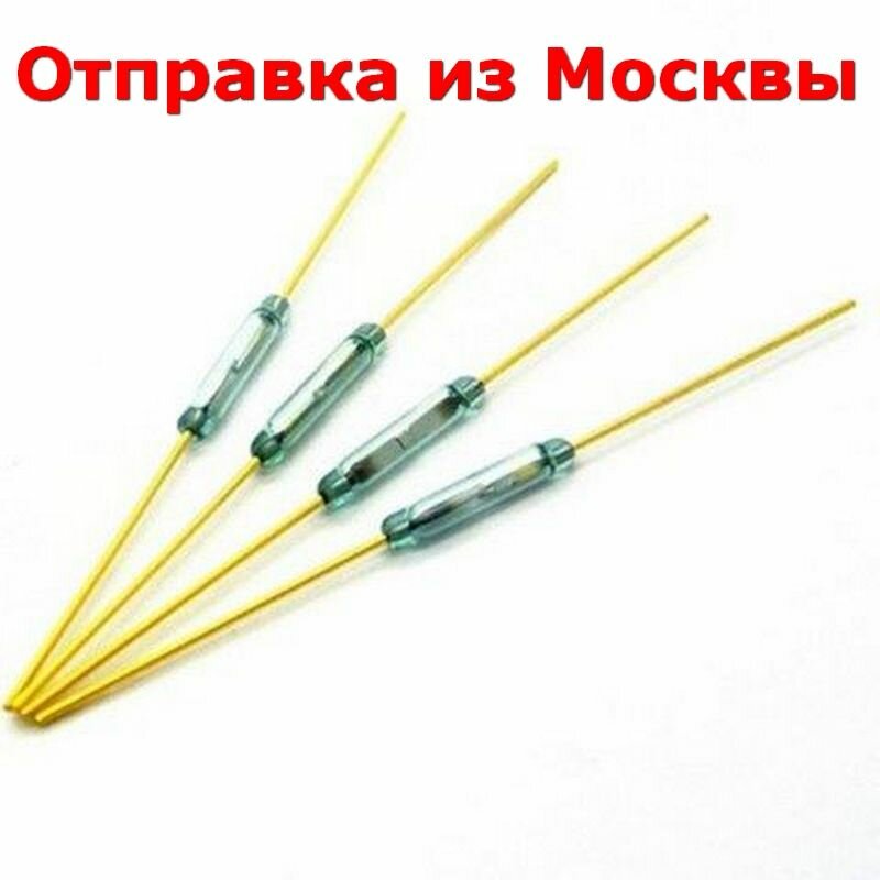 Геркон МКА-14103 гр. А, MKA-14103 замыкающий 1А/200В, 10штук