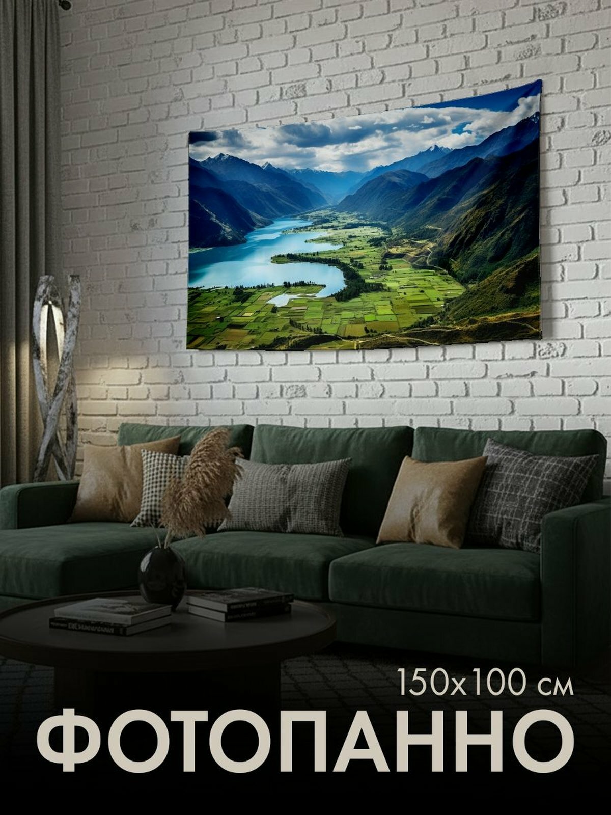 Панно тканевое PrintyFull / 150x100 см / аэрофотосъемка
