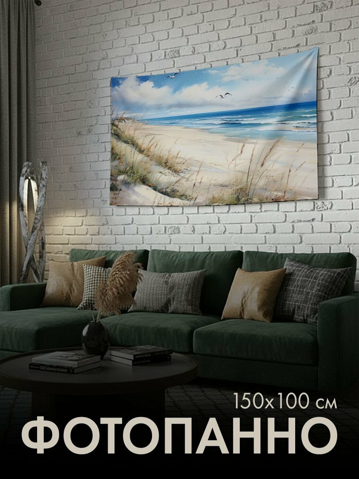 Панно тканевое PrintyFull / 150x100 см / акриловая картина