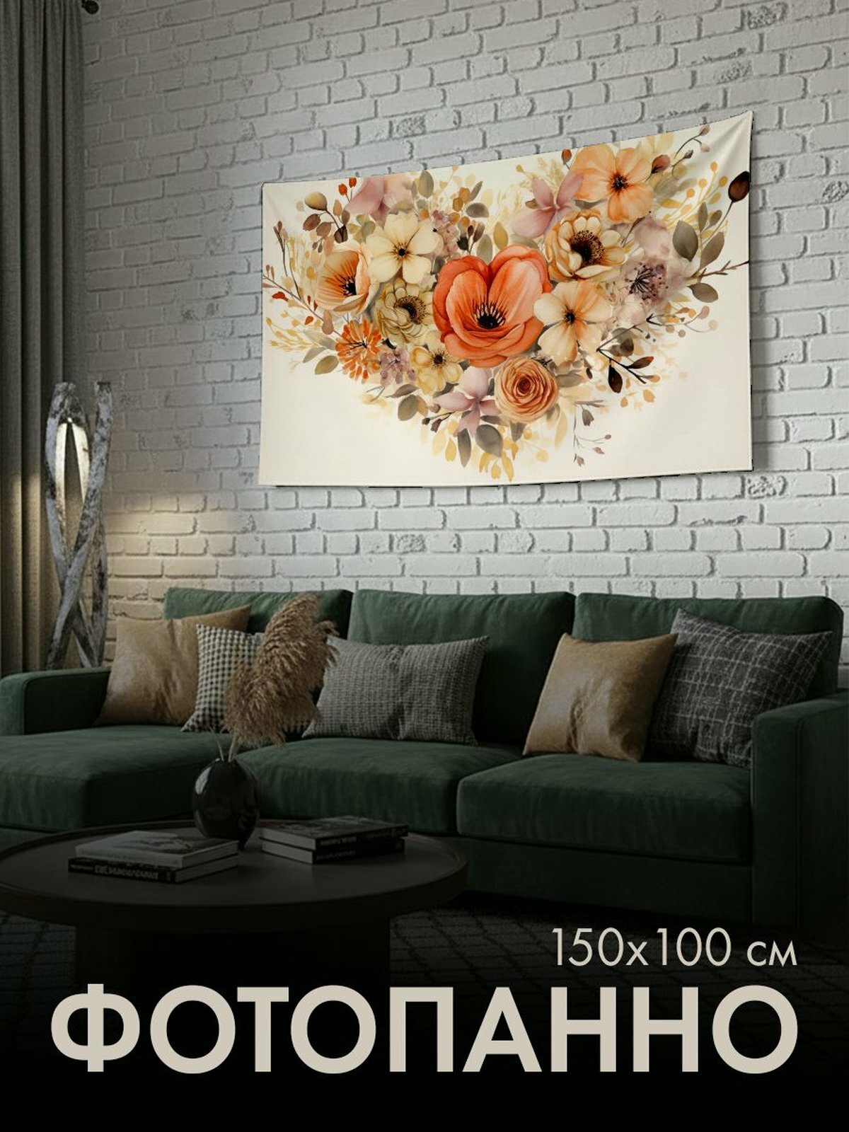 Панно тканевое PrintyFull / 150x100 см / акварель