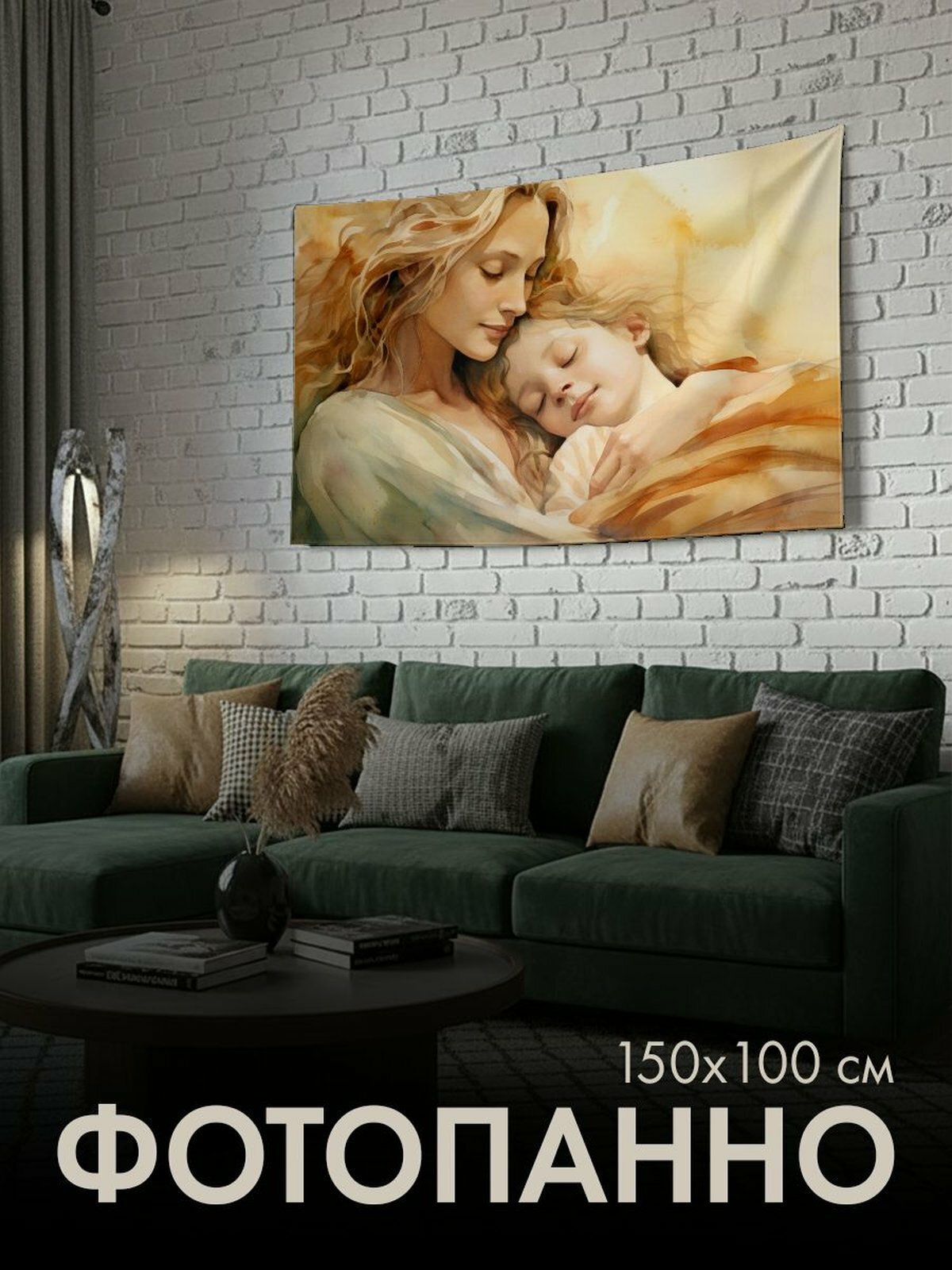 Панно тканевое PrintyFull / 150x100 см / портрет, матерь