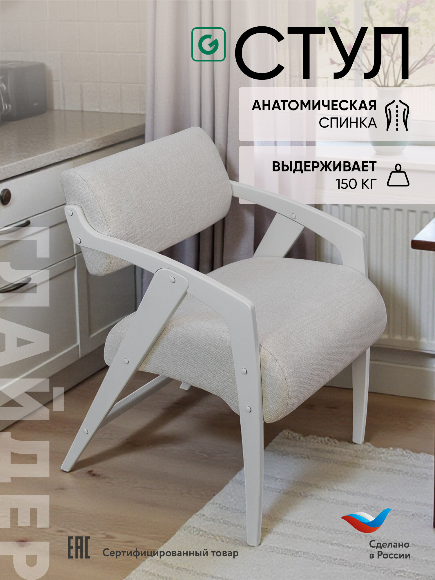 Стул кресло с подлокотниками для кухни, гостиной, офиса, зоны ожидания, цвет белый