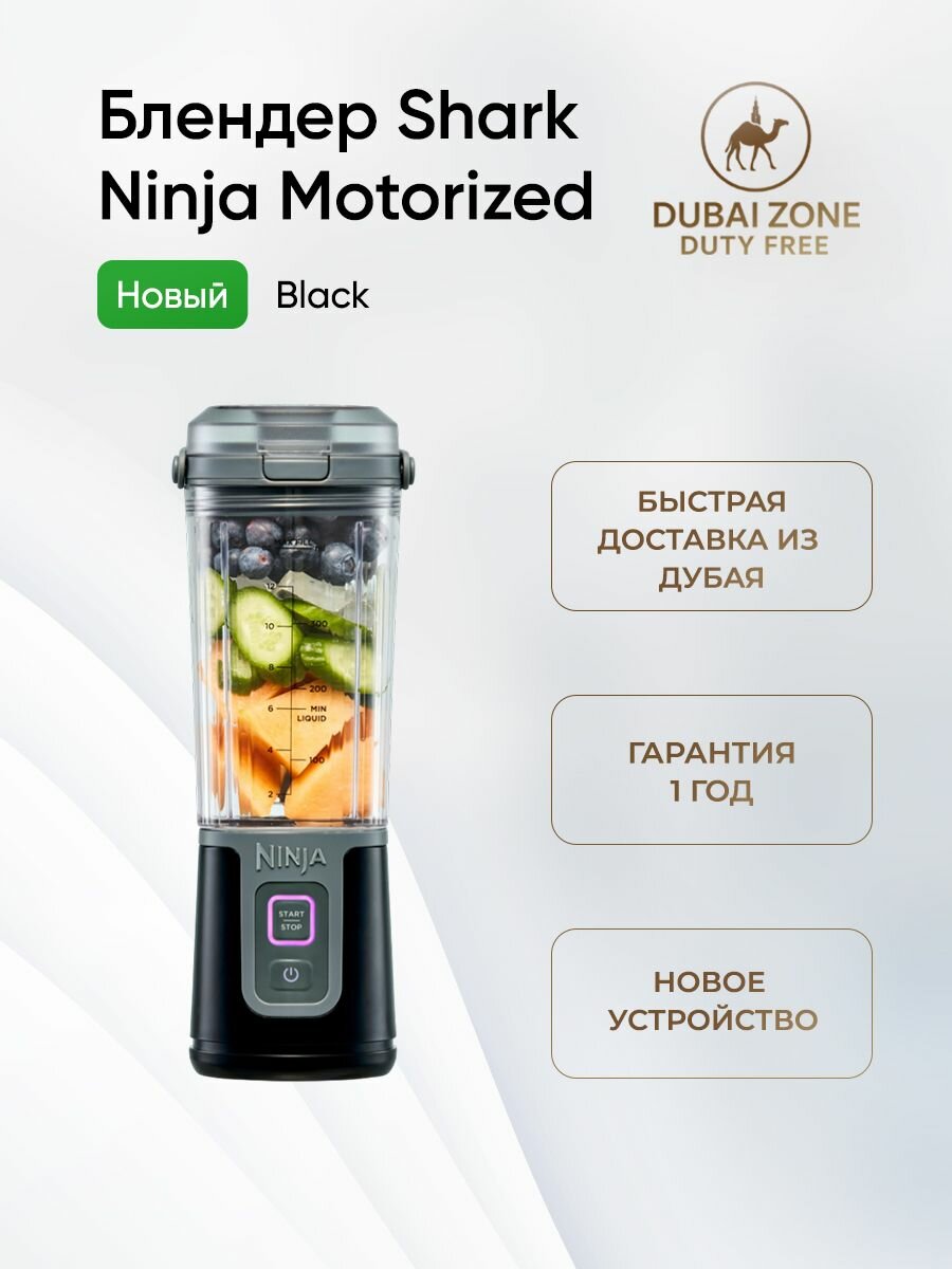 Блендер компактный Shark Ninja Motorized Compact Blender (BC100BK) Black