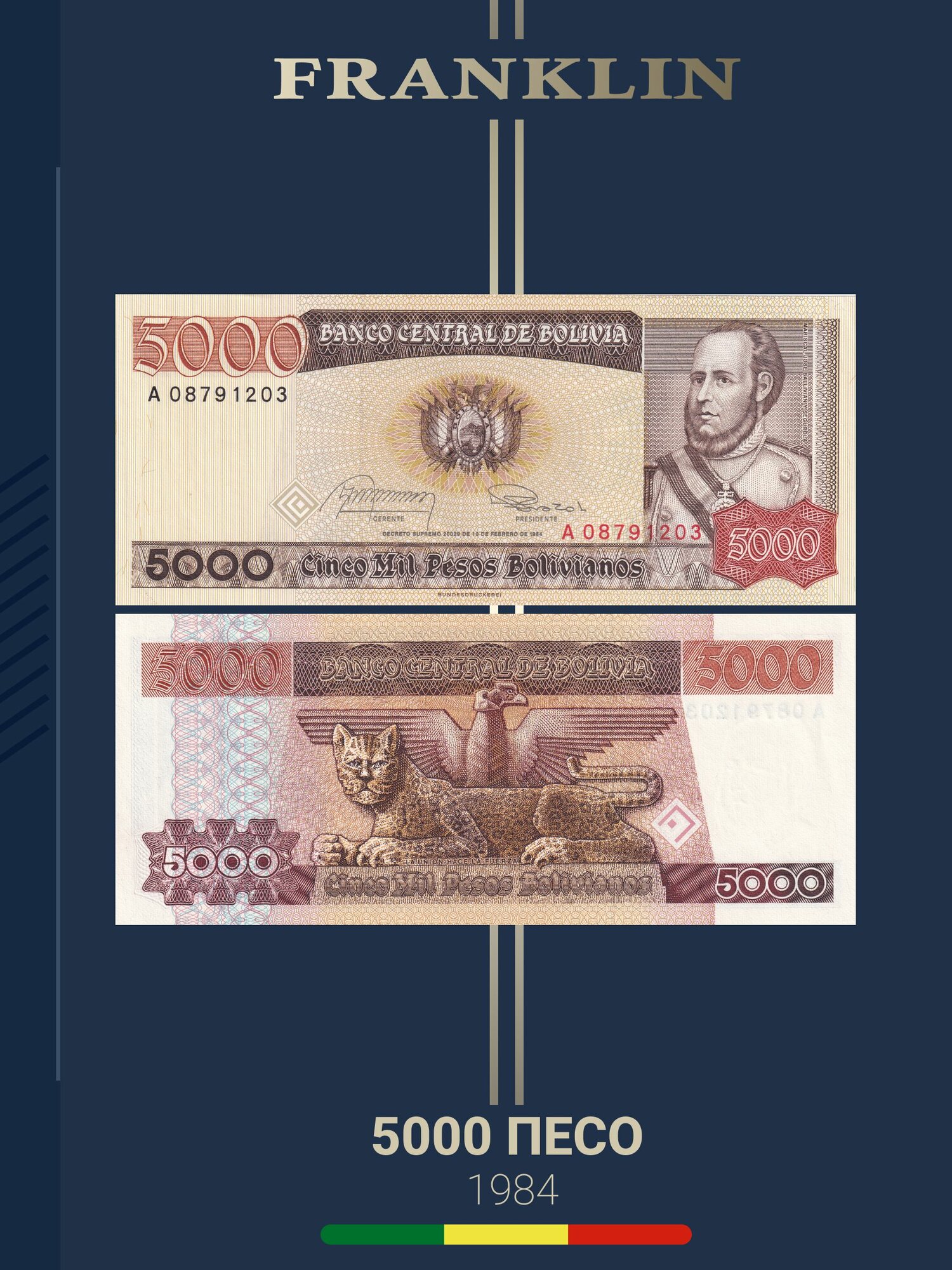Банкнота Боливия 5000 песо 1984 год (aUNC) Pick 168a