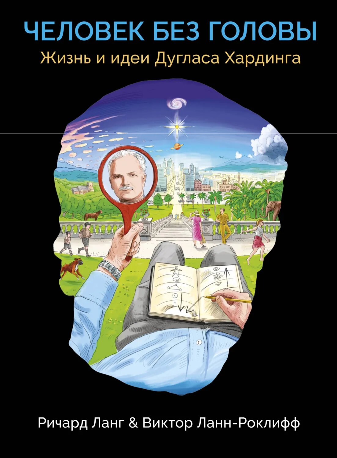 Человек без головы [Цифровая книга]