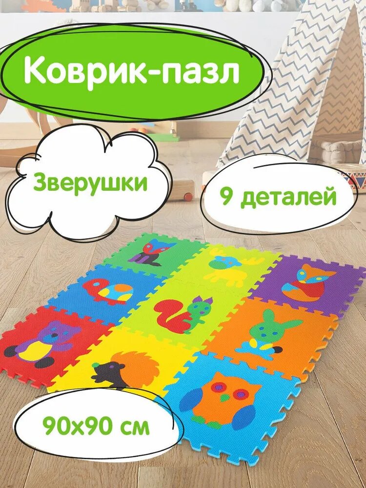 Коврик-пазл напольный 1,5х0,9 м, мягкий, "Учим цифры", 15 частей 30х30 см, толщина 1 см, Юнландия