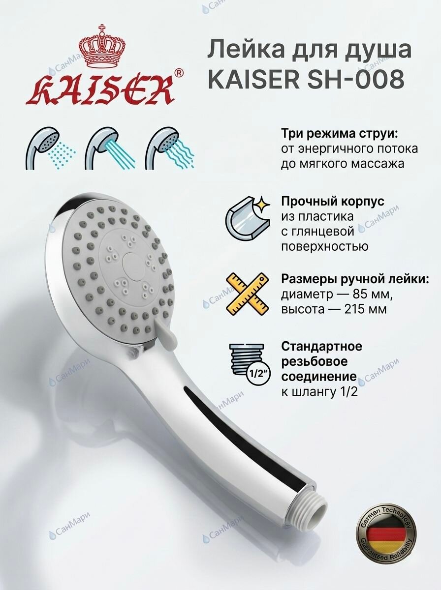 Лейка для душа KAISER SH-008 массажная в блистере