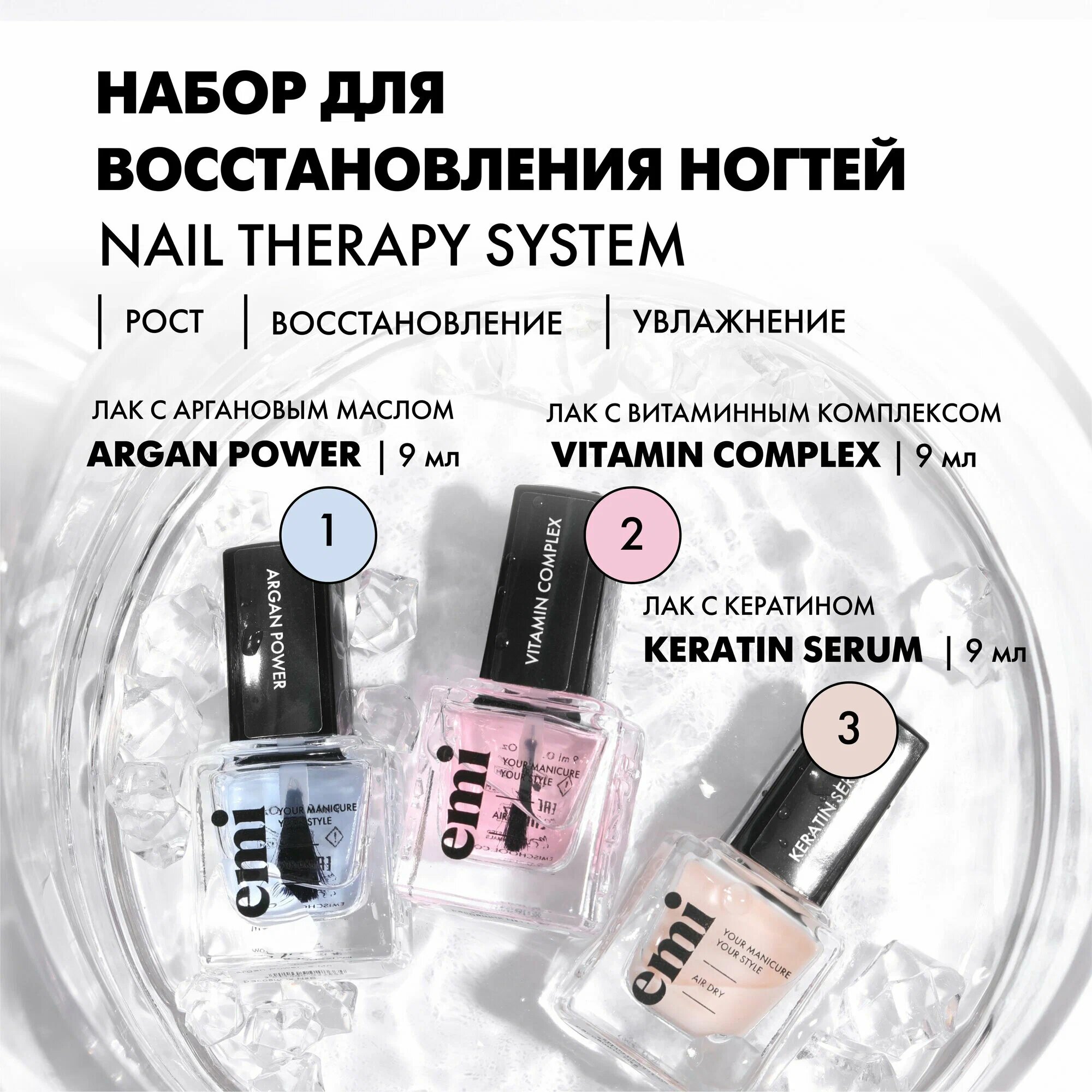 Набор для восстановления и укрепления ногтей emi Nail Therapy System 9мл