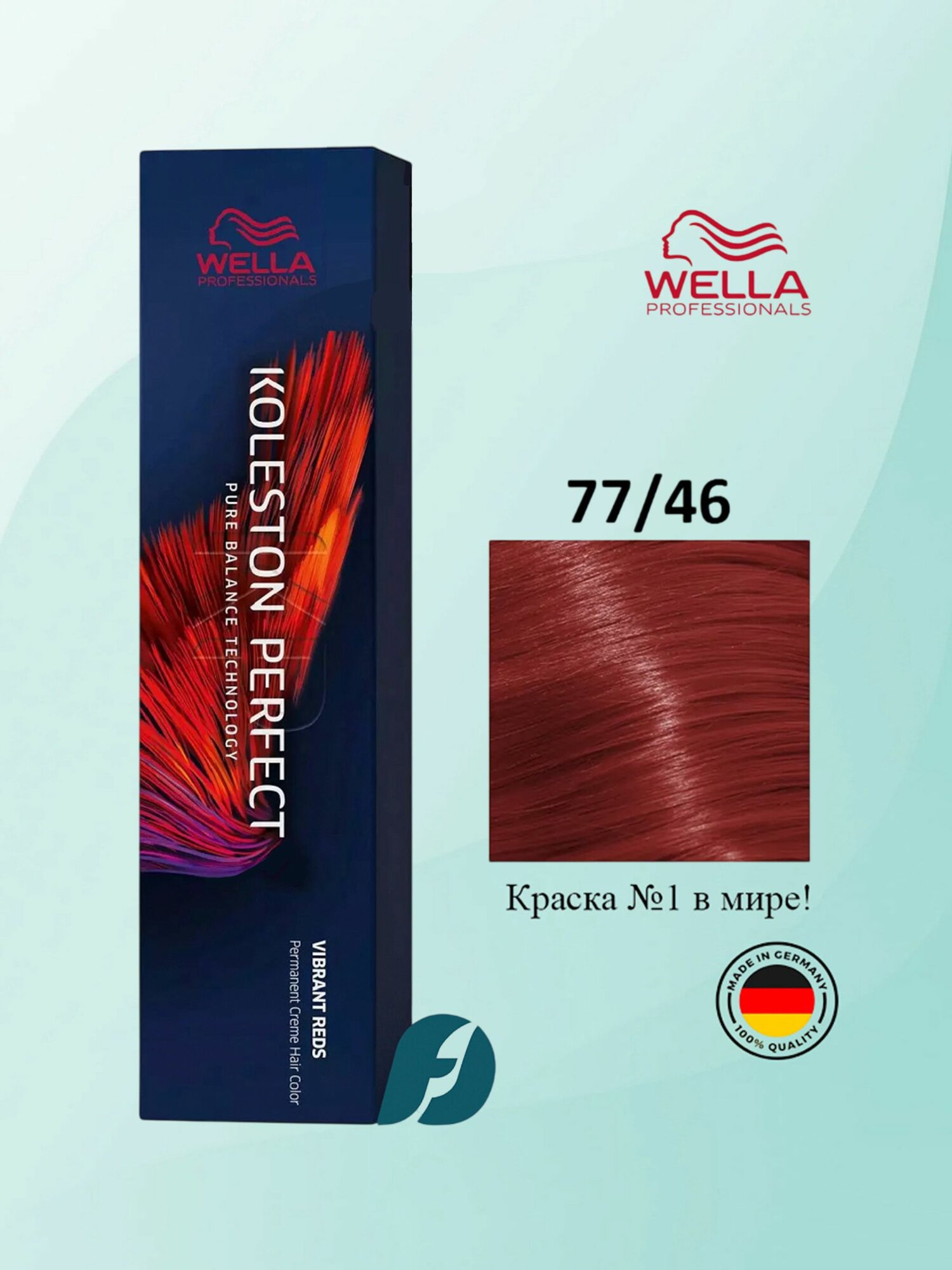 Wella Professionals Koleston Perfect 77/46 Краска для волос - Пурпурная муза, 60мл