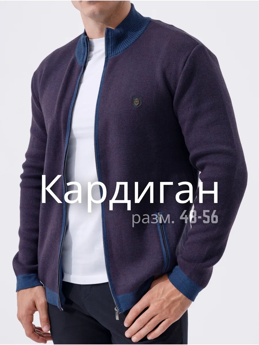 Кардиган Базовая
