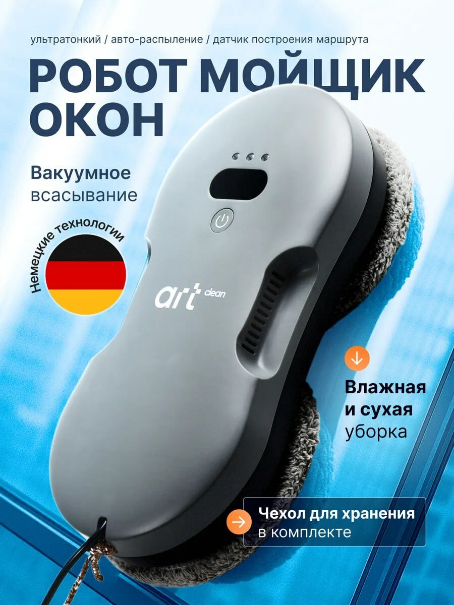 Робот для мойки окон Робот мойщик окон, серый металлик, серый