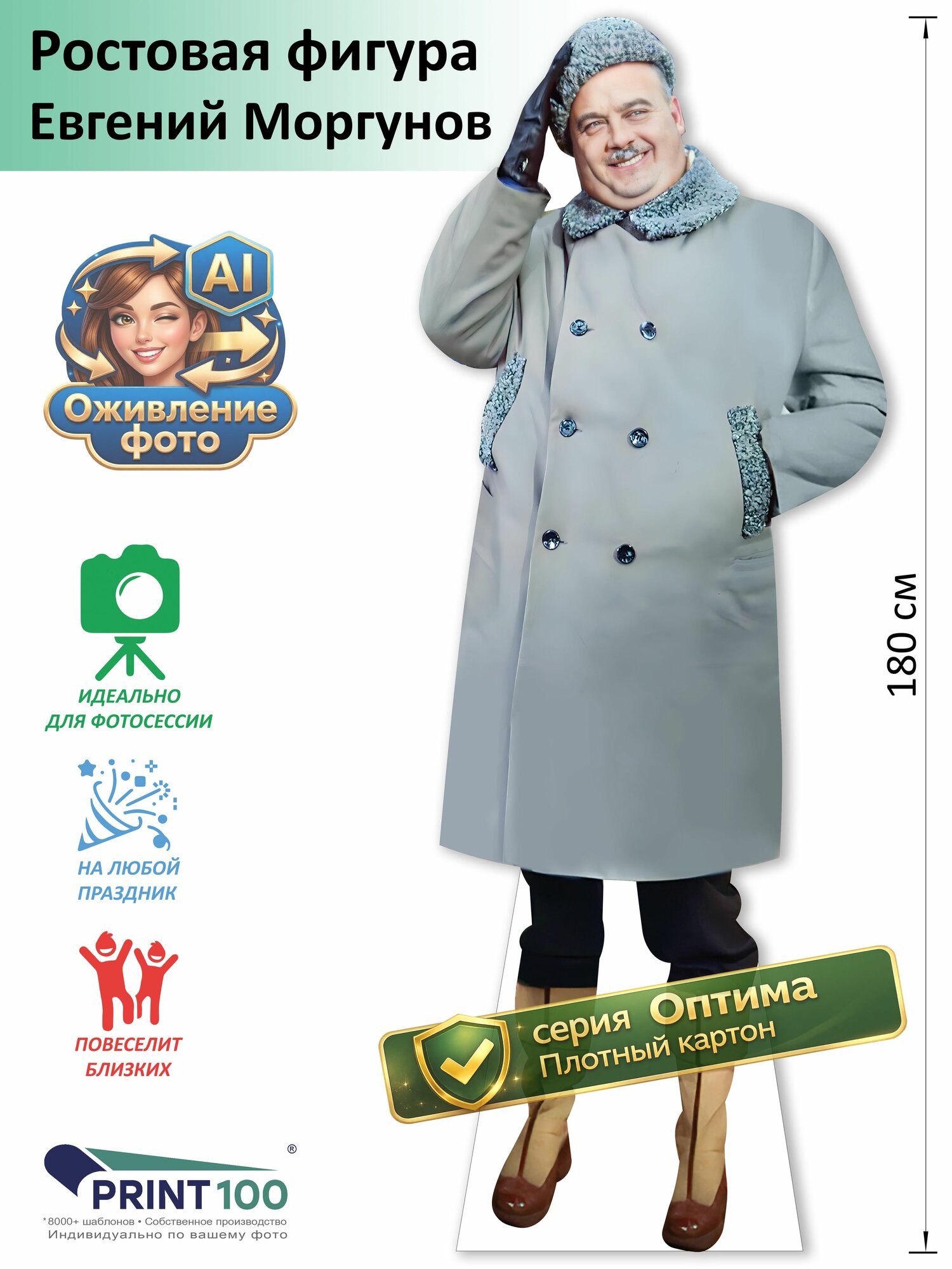 Евгений Моргунов Ростовая фигура