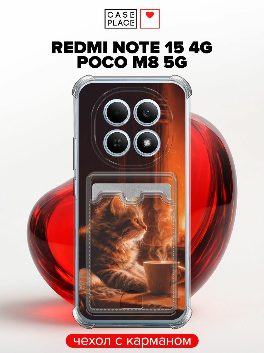 Чехол на Xiaomi Redmi Note 15 Pro 5G/Poco M8 5G (Редми Нот 15 Про 5G) с картой и принтом Котенок с чашкой у камина