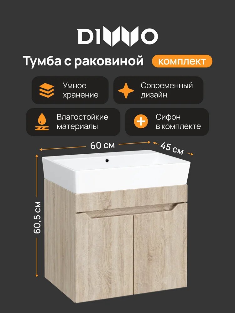 Тумба с раковиной DIWO Архангельск 60 подвесная, 60 см, светлое дерево, матовая, из МДФ, с дверками, раковина для ванной, фаянсовая, прямоугольная, встроенный слив-перелив, с сифоном
