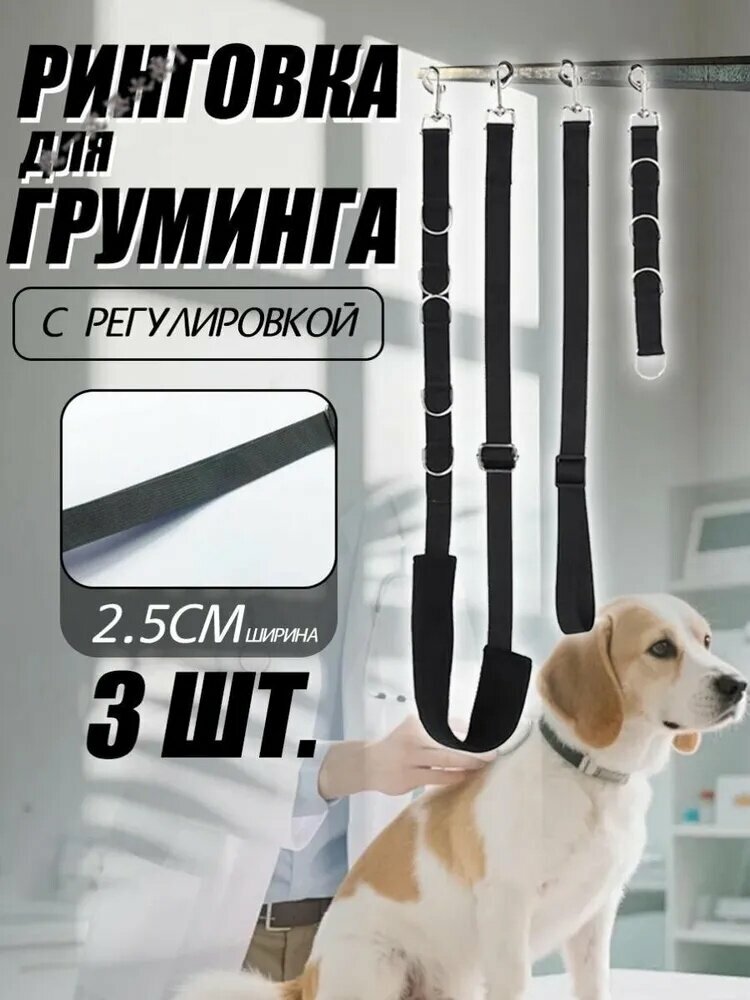 Ринговка для груминга с регулировкой
