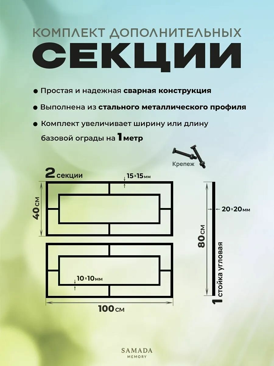 Дополнительные две секции для оградки №12 на кладбище чёрная, 102х40см