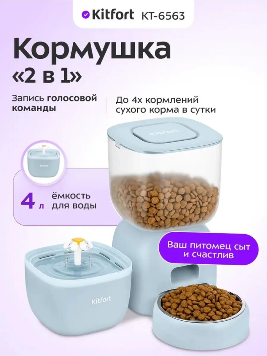 Умная кормушка-фонтанчик для животных КТ-6563