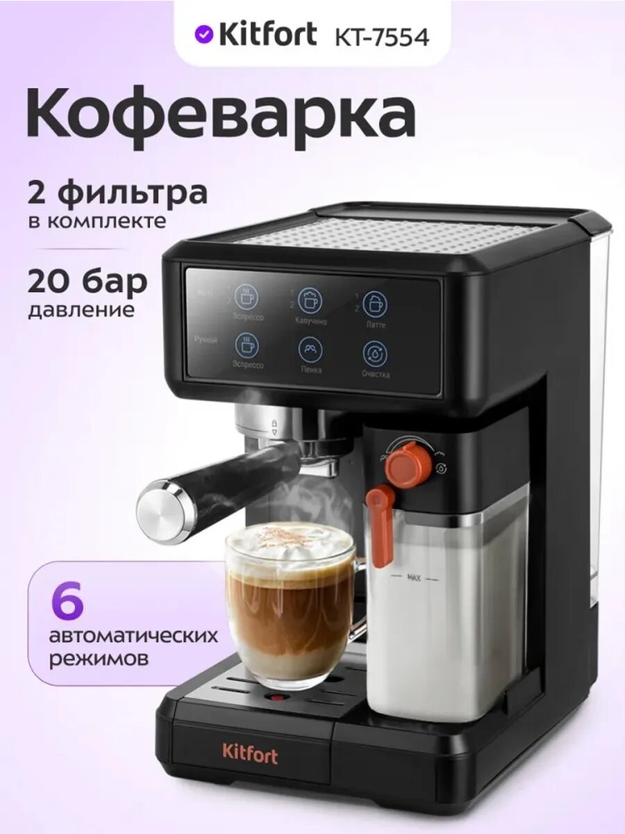 Компактная кофеварка с капучинатором и мощностью 1350 Вт