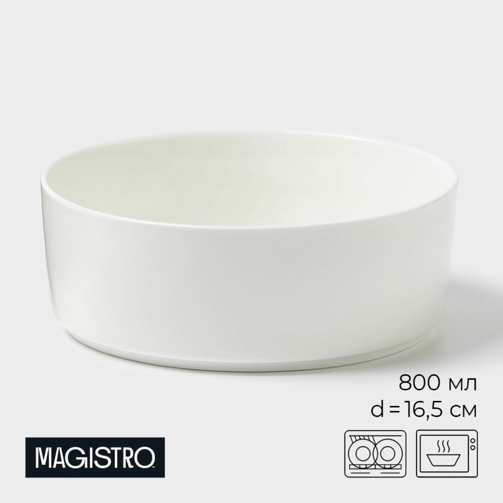 Салатник Modern, 800 мл, d=16.5 см, фарфор, белый, цвет: белый