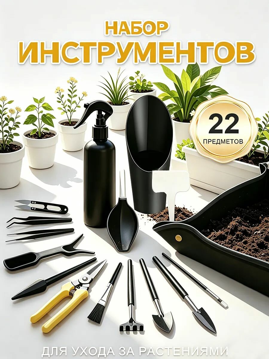 Набор инструментов, для пересадки растений, 22 предмета, нескользящее покрытие