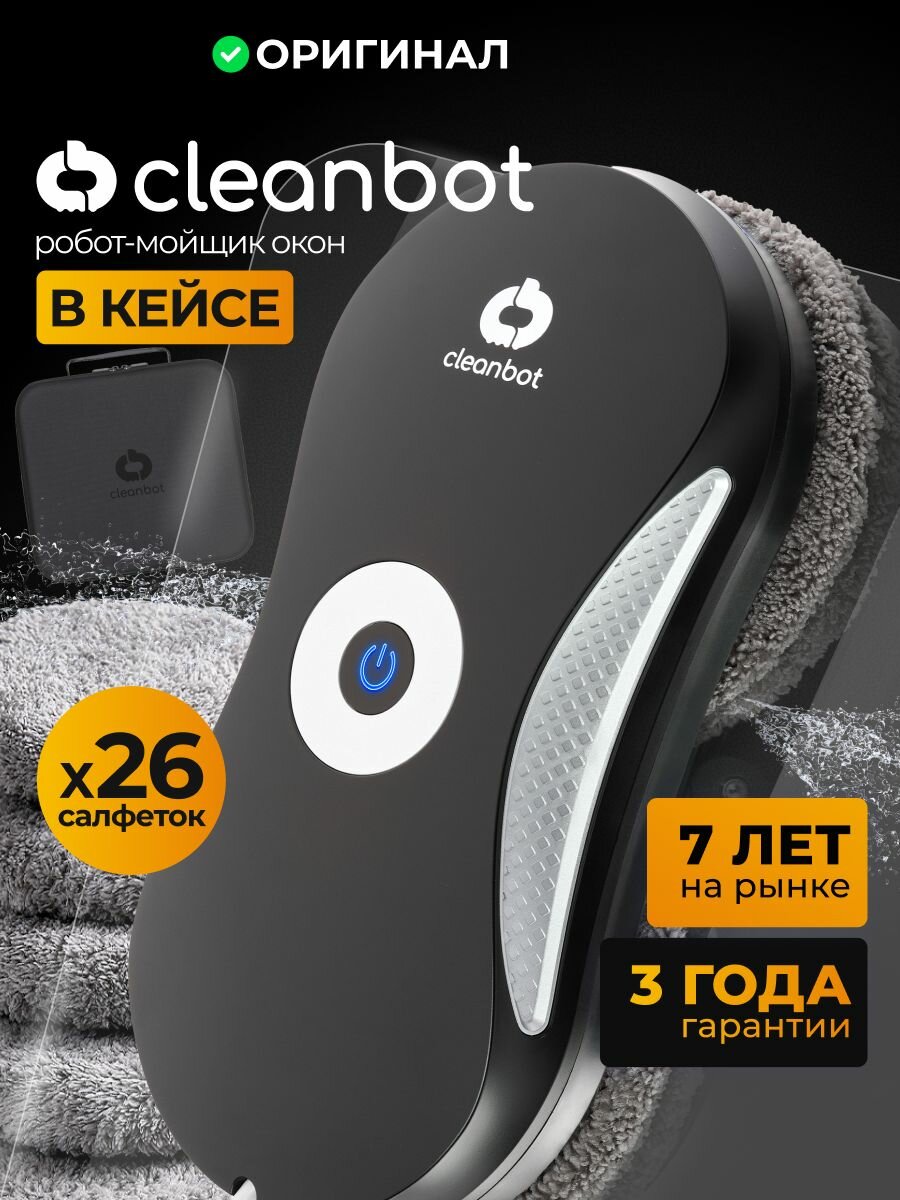 Робот мойщик окон с двойным распылением Cleanbot, в наборе 26 салфеток, тех0196