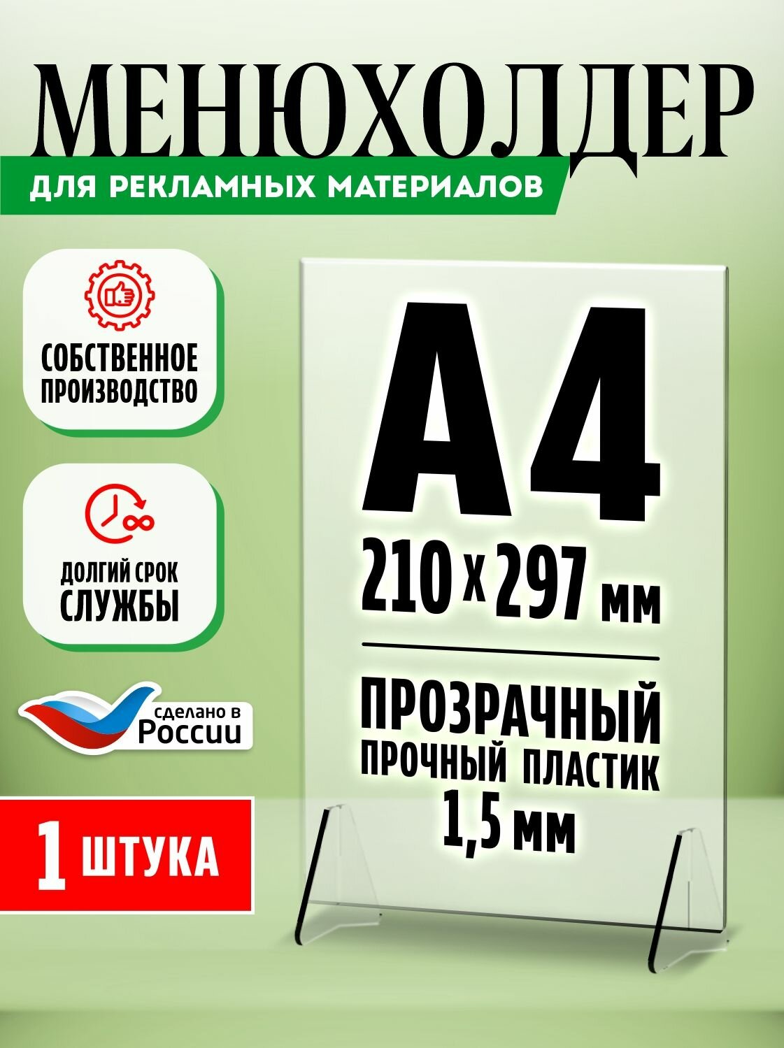 Тейбл тент / Менюхолдер для рекламных материалов, формат А4, вертикальный двухсторонний, пластик 1,5 мм, 1 шт, Velar
