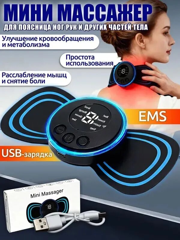 Миостимулятор для тела с EMS технологией, 8 режимов, 19 уровней интенсивности, USB-зарядка