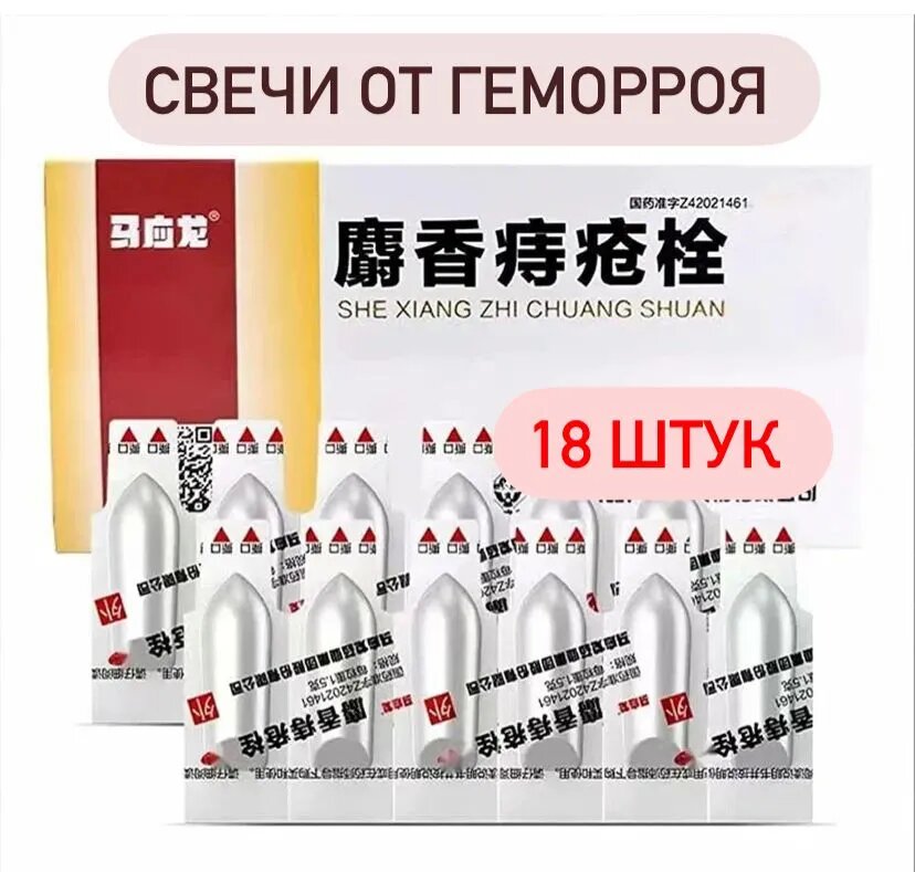 Средство от геморроя 18 шт