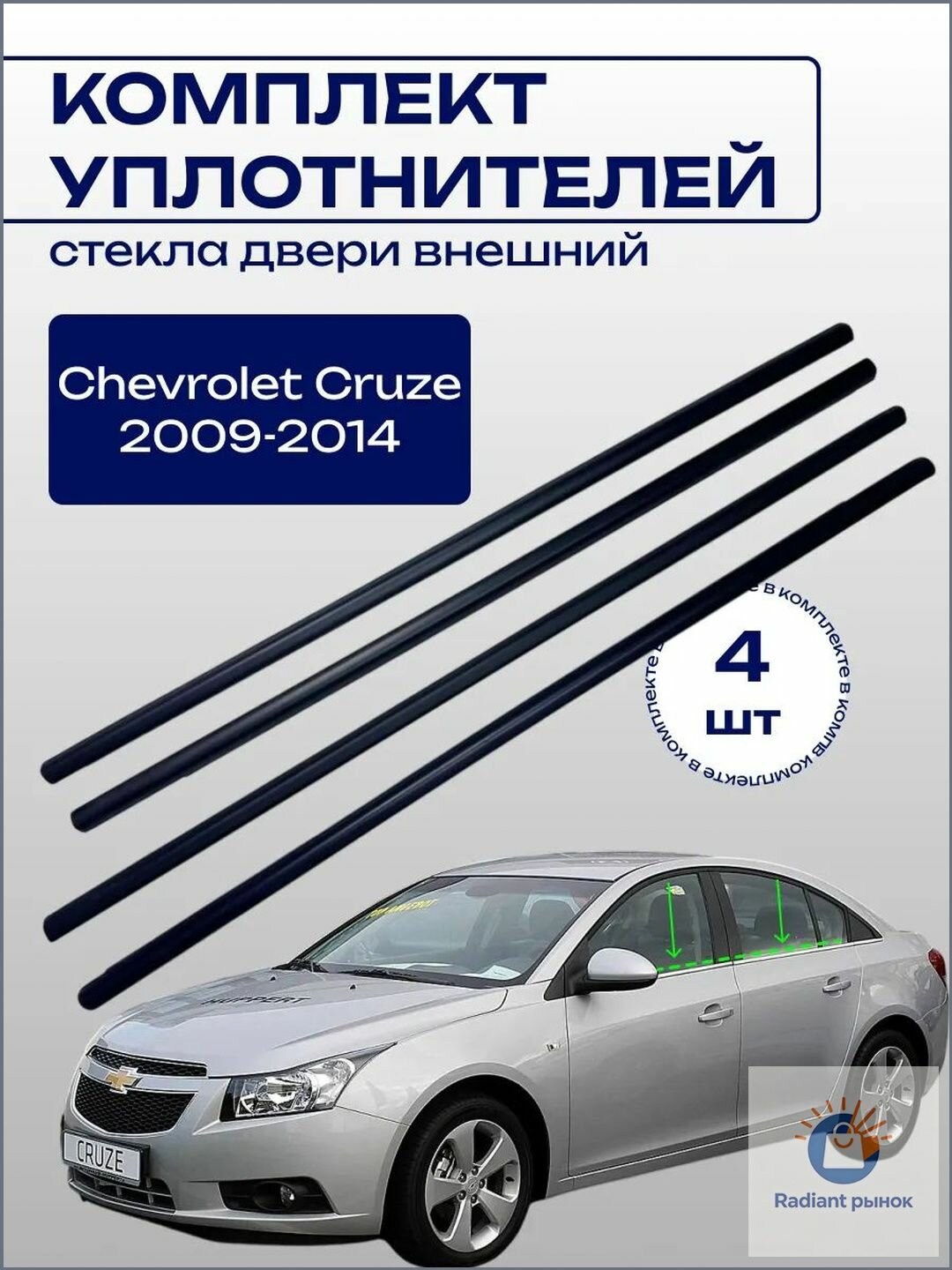 Уплотнитель автомобильный