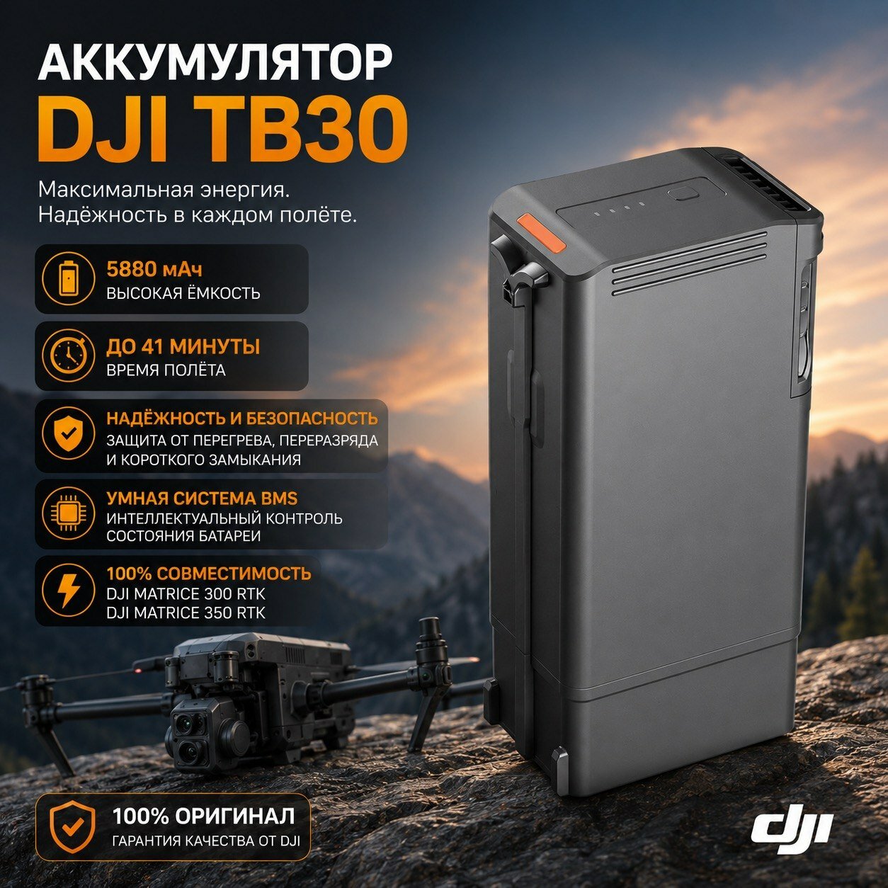 Аккумулятор DJI TB30 для Matrice 30t