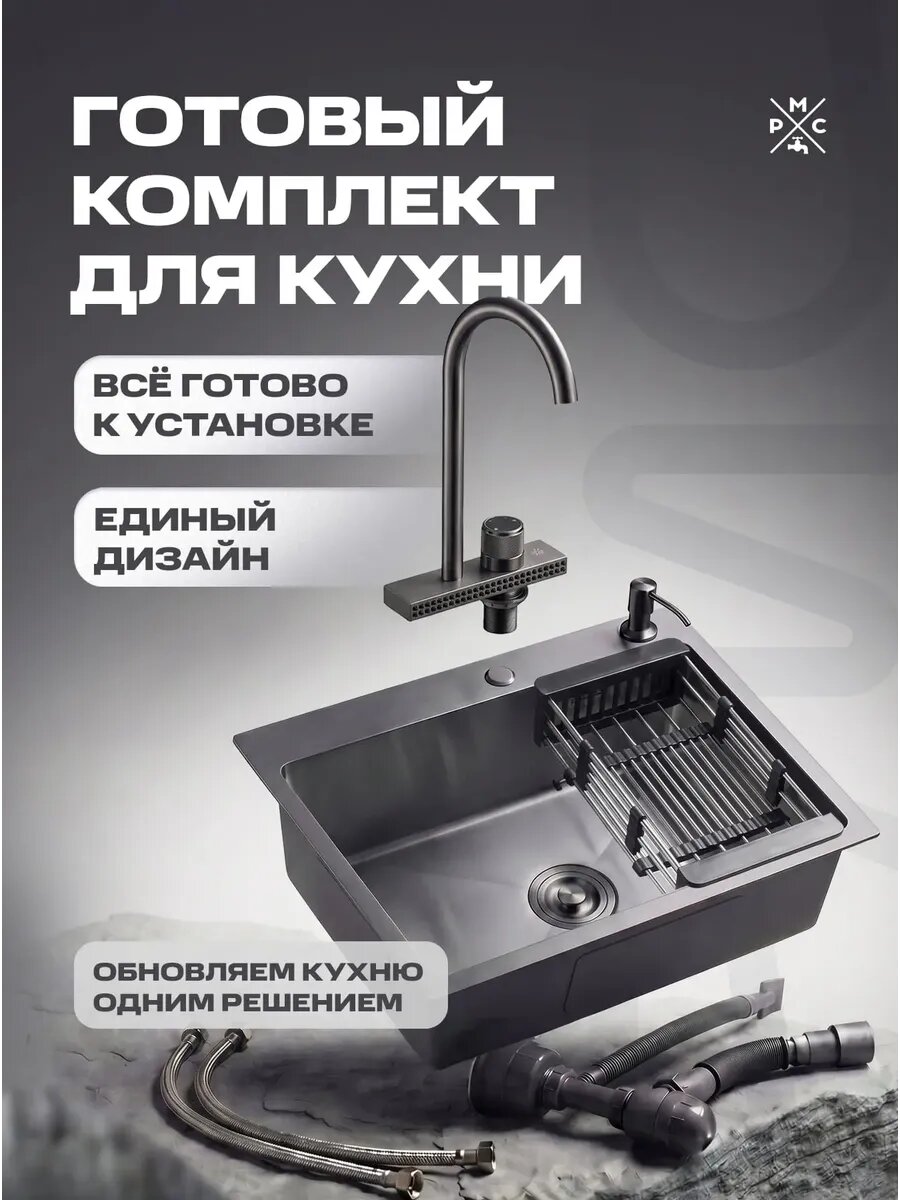 Мойка кухонная РМС MR5843BL+PVD-017F, со смесителем, нержавеющая сталь